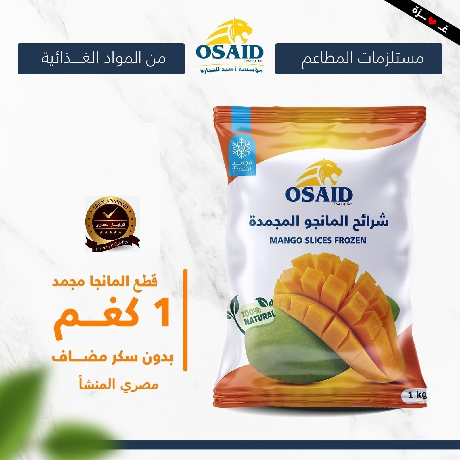 Osaid Mango (Slices) - OSAID Trading Est