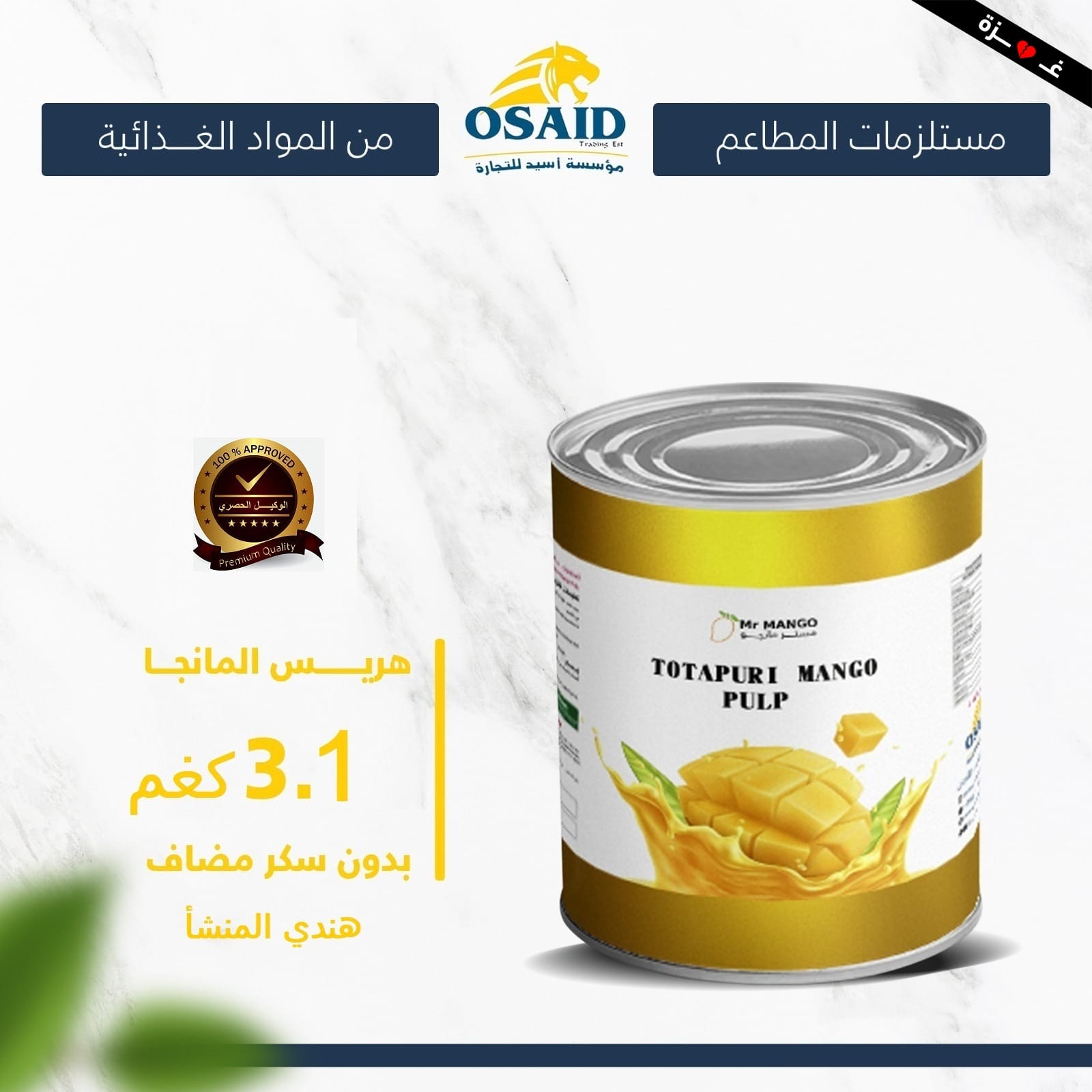 Osaid Mango pulp (can) - OSAID Trading Est