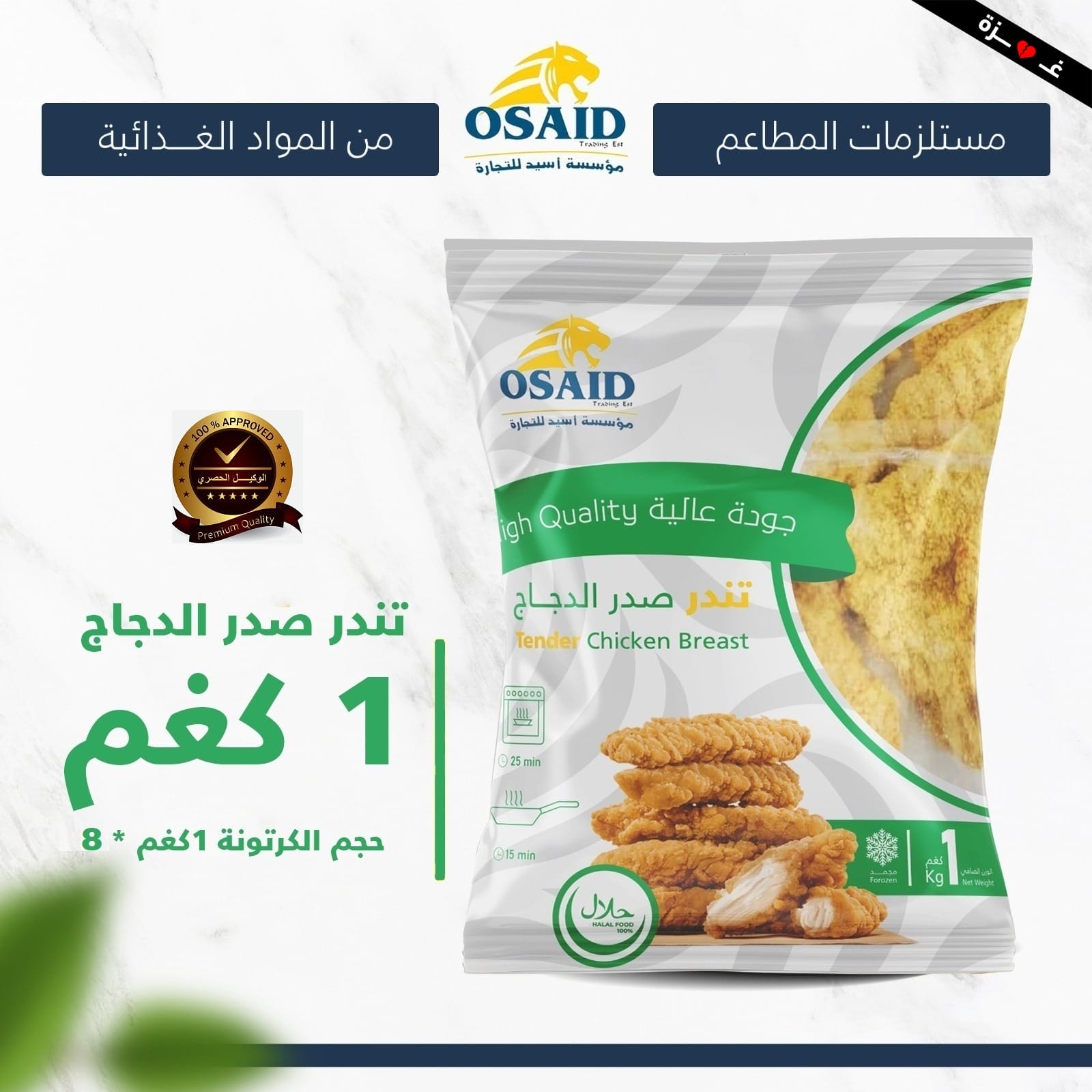 Osaid crispy chicken breast - OSAID Trading Est
